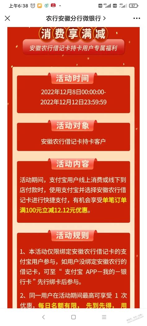 安徽农行双12 最新线报活动教程攻略 0818团