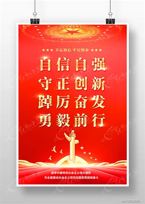 党建标语海报图片下载红动中国
