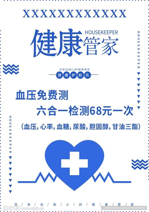 量血压测血糖海报设计图 广告设计 广告设计 设计图库 昵图网