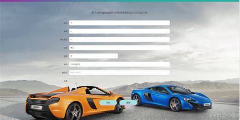 Springbootvue汽车租赁系统的设计与实现【程序论文开题】计算机毕业设计 Csdn博客