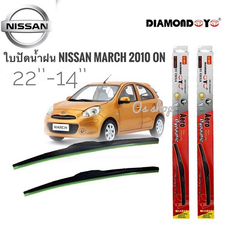 อุปกรณ์ยางรีดน้ำฝนที่ปัดน้ำฝน ใบปัดน้ำฝน ซิลิโคน ตรงรุ่น Nissan March 2010 ไซส์ 22 14 ยี่ห้อ