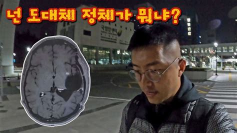 암환자 브이로그 한달마다 Mri 검사받는 사람 Youtube