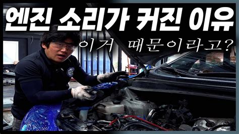 10년 된 자동차 엔진 소리를 살려보자 내 차의 엔진 소리가 예전 같지 않다면 바로 이것이 문제 Automobile