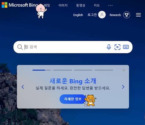 마이크로소프트 빙 챗 Bing Chat 사용법 빙챗과 챗지피티 차이점