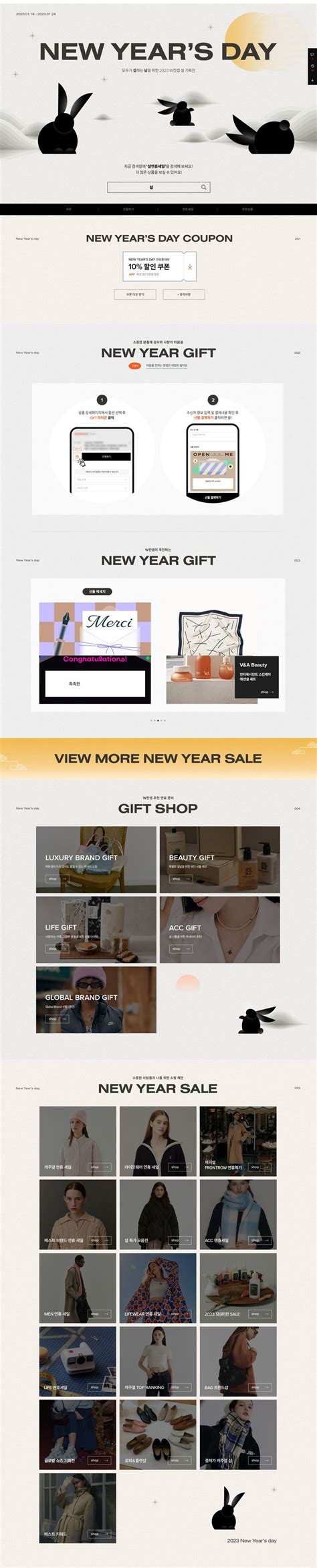 2023년1월3주차 W컨셉 신년이벤트 레이아웃 프로모션 타이포그래피