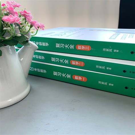 现货【公式 视频】2023考研数学复习大全数学二数一数三汤家凤考研复习全书考研教材可搭李永乐高等数学辅导讲义张宇高数1800题 虎窝淘