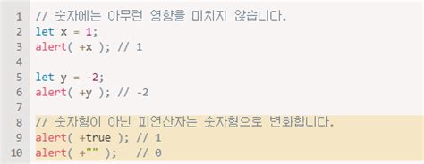 Javascript 기본 기본 연산자와 수학