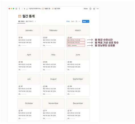 노션 템플릿 기상미션 트래커