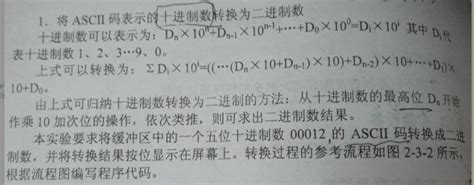 【汇编】将ascii码表示的十进制数转换成二进制数asc码十进制转二进制 Csdn博客
