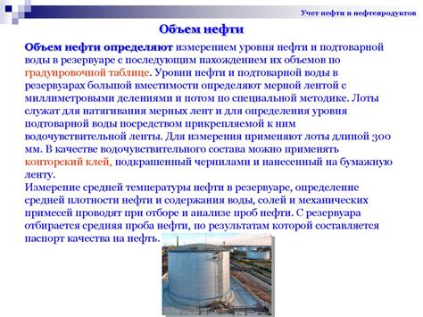 Учет нефти и нефтепродуктов презентация онлайн