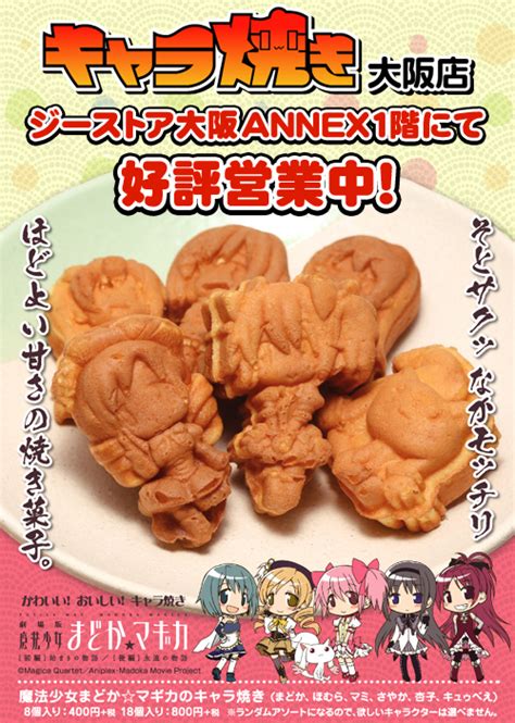 Gee店舗情報＆イベント情報 【大阪annex】関西初上陸！「キャラ焼き大阪店」がジーストア大阪annex1階にnew Open！