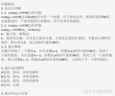 将给定的二维数组旋转90度 numpy rot90 知乎