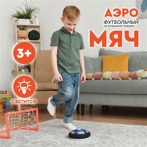 Футбольный интерактивный летающий аэро мяч купить на OZON по низкой ...