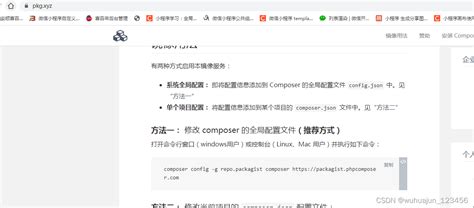 Laraver 安装(二)配置镜像laravel 镜像配置 Csdn博客 Laraver 安装(二)配置镜像laravel 镜像配置 Csdn博客