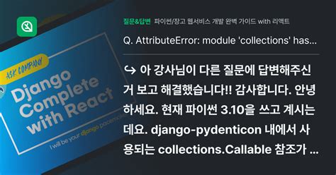 Attributeerror Module Collections 인프런 커뮤니티 질문and답변