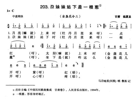 尕妹妹站下是一根葱 歌谱 简谱