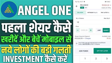 Angel One Me Pehla Share Kaise Kharide Angel One App Kaise Use Kare Pahla Share Kaise