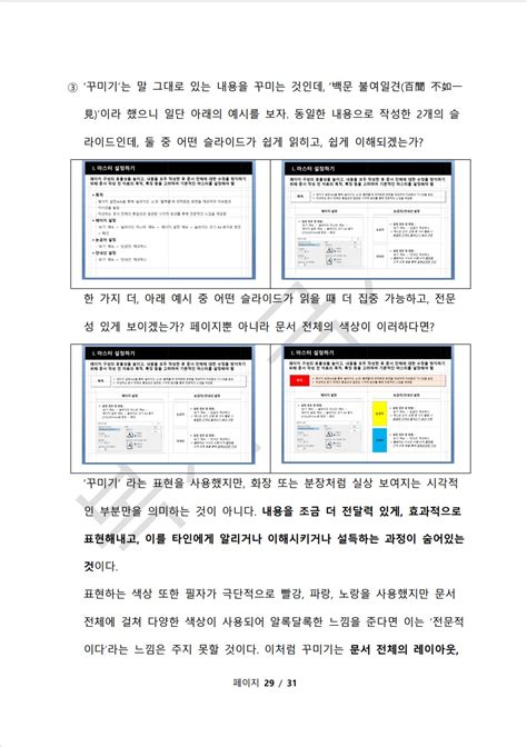 컨설턴트처럼 Powerpoint 작성하는 법 크몽