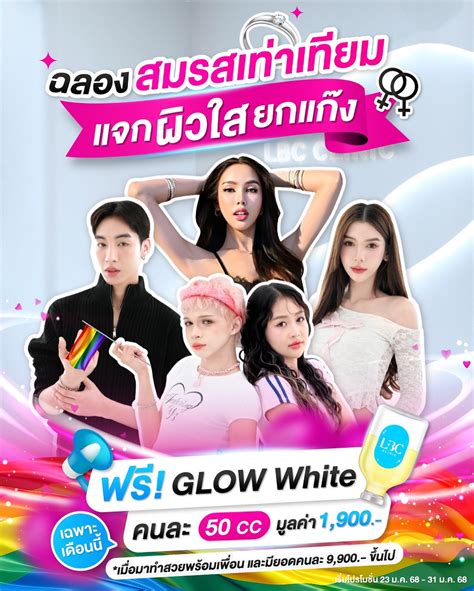 Lbc Clinic แอลบีซี คลินิก อยากหน้าเด็กกว่าวัย ต้องทำอะไรบ้าง ทำสวยที่ Lbc เคสเยอะเคสแน่น