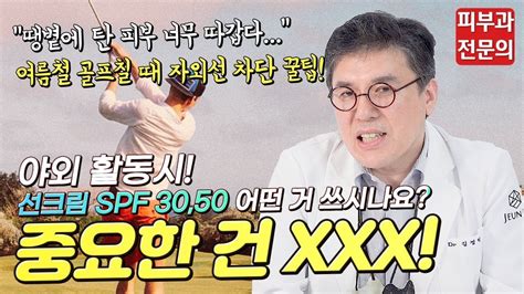 자외선 관리 피부노화 막는법 피부과 전문의 꿀팁 Youtube