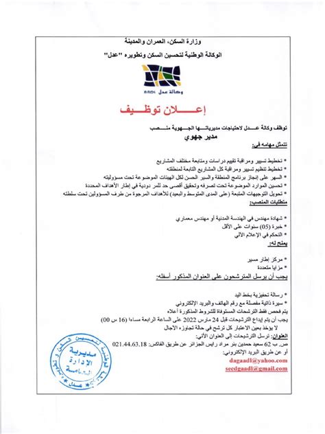 اعلان توظيف Pdf