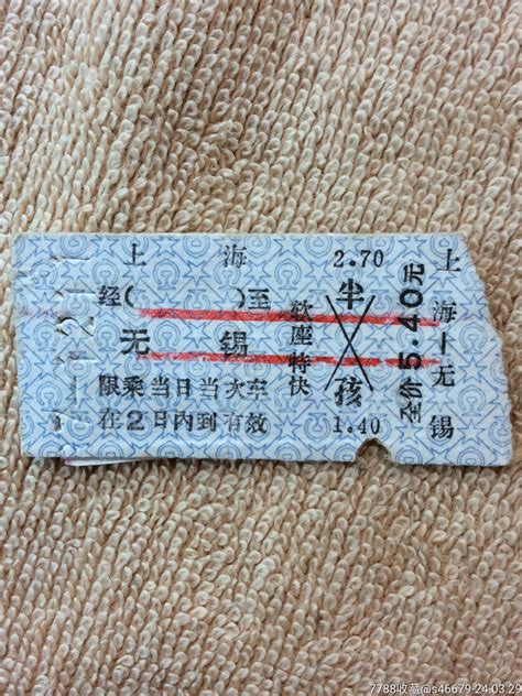 上海至无锡软座特快火车票图片价格收藏回收7788粮票收藏