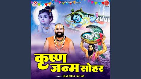 Krishna Janam Sohar Youtube