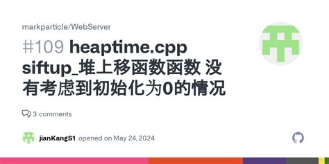 heaptime cpp siftup 堆上移函数函数 没有考虑到初始化为0的情况 · issue 109 · markparticle