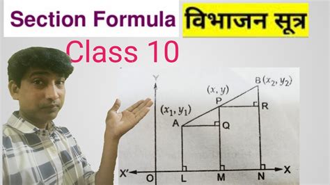 What Is Section Formula Class 10 At Molly Carmichael Blog