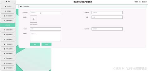 【开题报告】基于djangovue信达纸巾公司生产管理系统（论文程序） Csdn博客