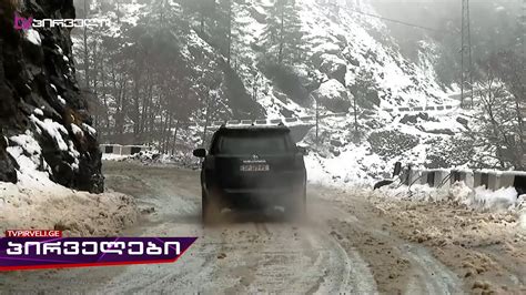 იმერეთი აჭარა რაჭა სამცხე ჯავახეთი თითქმის ყველა რეგიონში თოვლმა