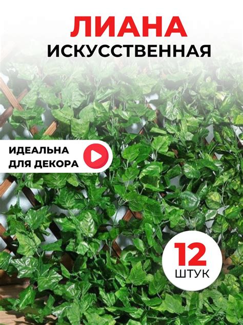 Лианы 12шт Искусственные цветы для декора Декоративные цветы для интерьера Лиана
