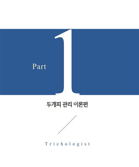 알라딘 미리보기 스페셜 트리콜로지스트
