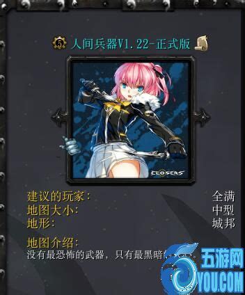 魔兽人间兵器v1 22含隐藏英雄密码地图下载 魔兽生存地图人间兵器v1 22含隐藏英雄密码 生存地图 魔兽基地