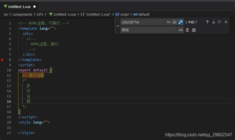 vscode中一键替换、删除注释 vscode删除注释后的文字 csdn博客