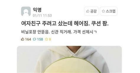 여자친구 주려고 샀는데 헤어짐