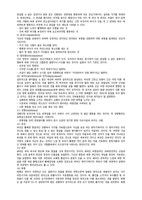프로이드의 방어기제에 대해 다음과 같은 내용으로 서술하시오 1 방어기제의 개념 2 방어기제의 종류와 예시 3 자신이 주로 사용하는 방어기제는 무엇이며 어떤 상황에서 방어