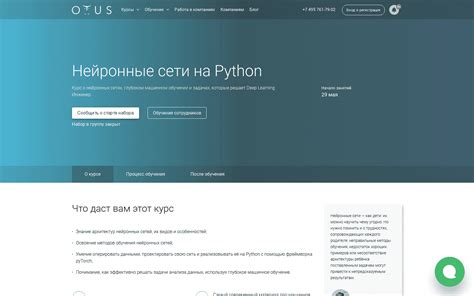 Otus Курс Нейронные сети на Python отзывы рейтинг обзор