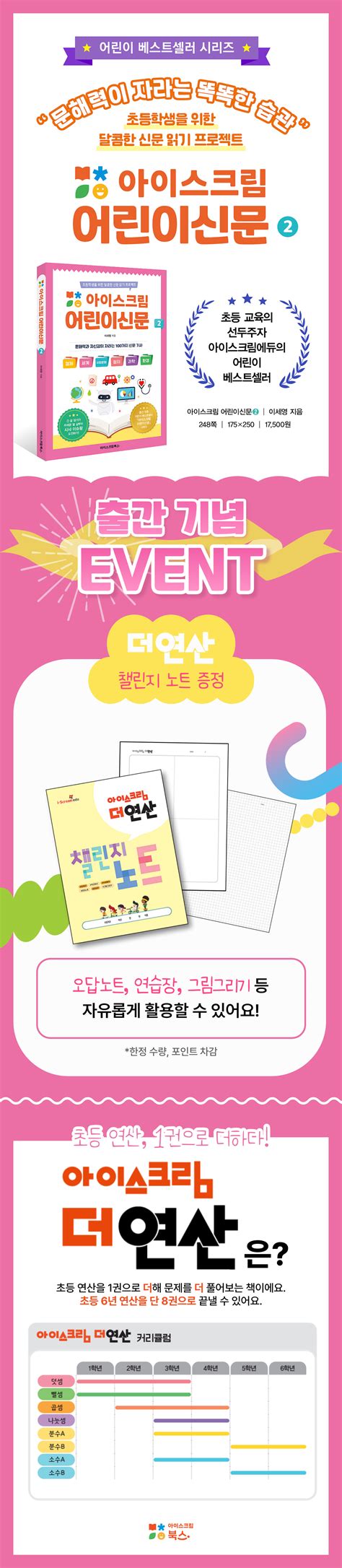 어린이 베스트셀러 시리즈 출간 기념 이벤트 교보문고