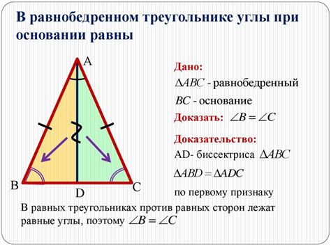 Равнобедренный треугольник и его свойства презентация онлайн