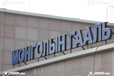 Гаалийн байгууллагаас төрийн албаны шалгалт өгөөгүй 61 албан тушаалтныг чөлөөллөө