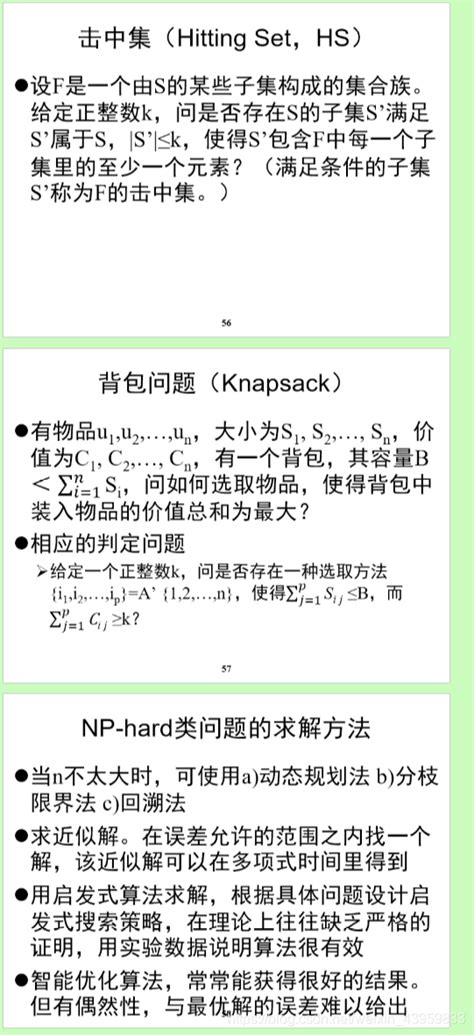 11np完全性 计算模型 判定问题 P类问题 Np类问题 Np完全问题 Csdn博客