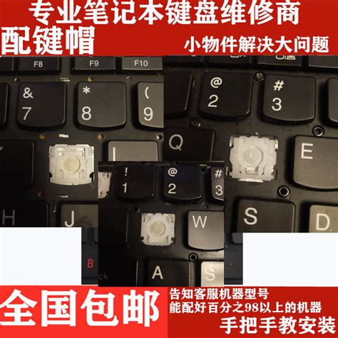 适用于ibm联想thinkpad X1carbon 2013 4 5 6 7 9按键帽支架胶帽 虎窝淘