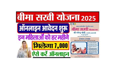 Bima Sakhi Yojana Apply Online 2025 Technical Bihar Sarkari Yojana
