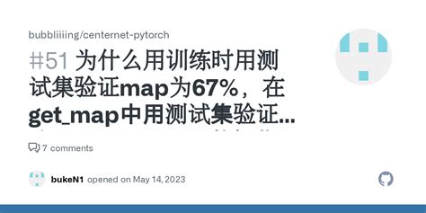 为什么用训练时用测试集验证map为67 ，在get map中用测试集验证达到81 ，同一个数据集怎么差别这么大 · issue 51 · bubbliiiing centernet