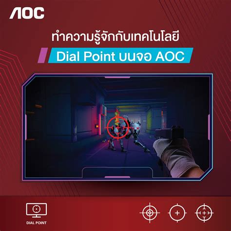 Aoc Monitor ทำความรู้จักกับเทคโนโลยี Dial Point บนจอ Aoc Facebook