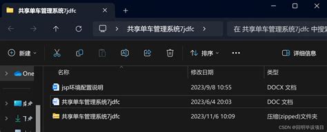 共享单车管理系统 JSP java springmvc mysql MyBatis 共享单车控制系统 CSDN博客