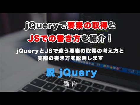 Jquery（ジェイクエリー）とは何か？なぜjqueryは不要になったのか？ Factory Programming