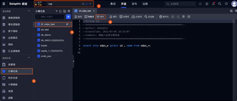 如何调试流批一体任务 智能数据建设与治理 Dataphin 阿里云帮助中心