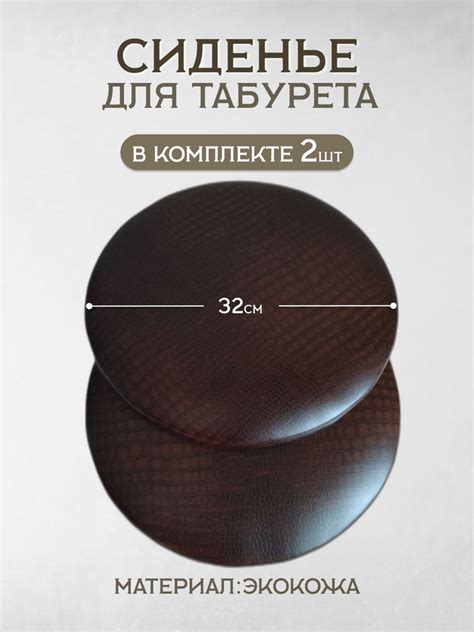 Сиденье для табурета комплект 2шт . - купить с доставкой по выгодным ...
